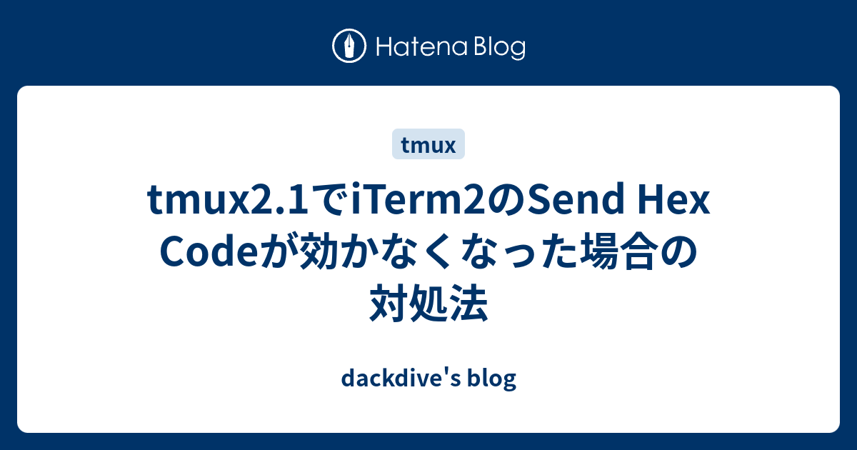 tmux2.1でiTerm2のSend Hex Codeが効かなくなった場合の対処法 - dackdive's blog