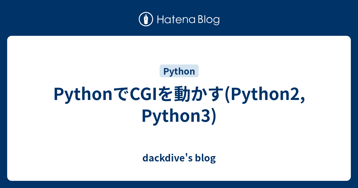 PythonでCGIを動かす(Python2, Python3) - dackdive's blog