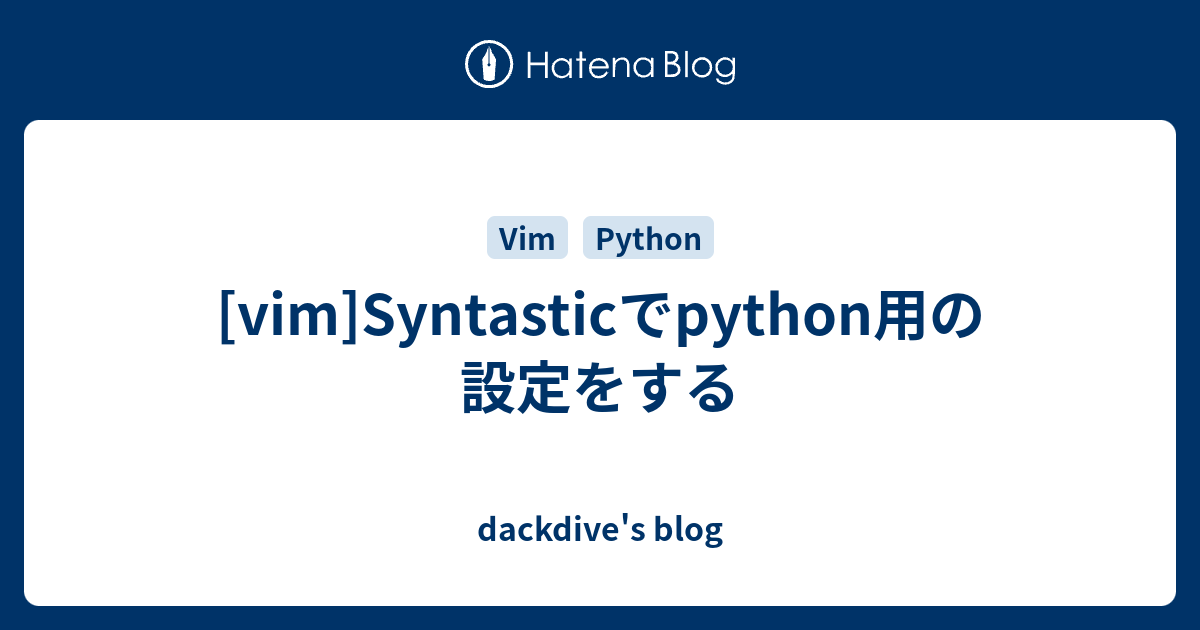 [vim]Syntasticでpython用の設定をする - dackdive's blog
