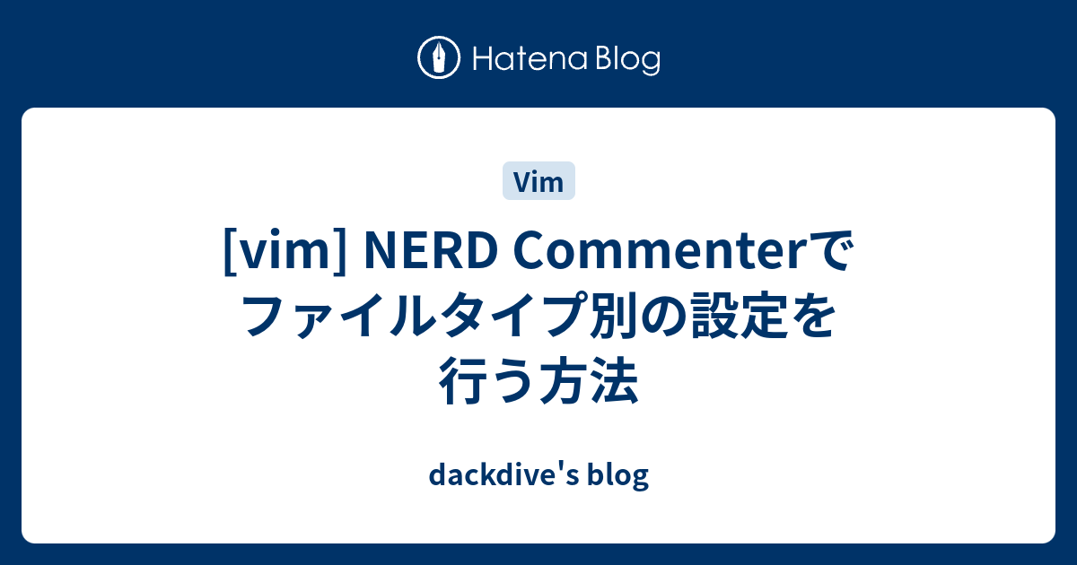 [vim] NERD Commenterでファイルタイプ別の設定を行う方法 - dackdive's blog