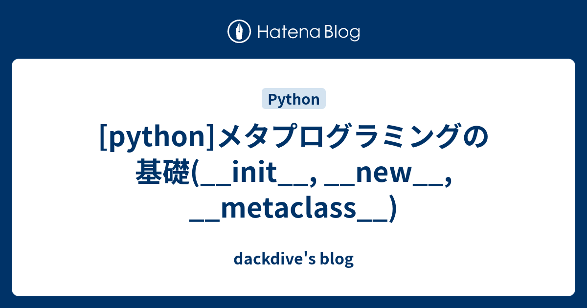 [python]メタプログラミングの基礎(__init__, __new__, __metaclass__) - dackdive's blog
