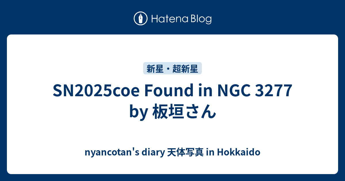 SN2025coe Found in NGC 3277 by 板垣さん - nyancotan's diary 天体写真 in Hokkaido