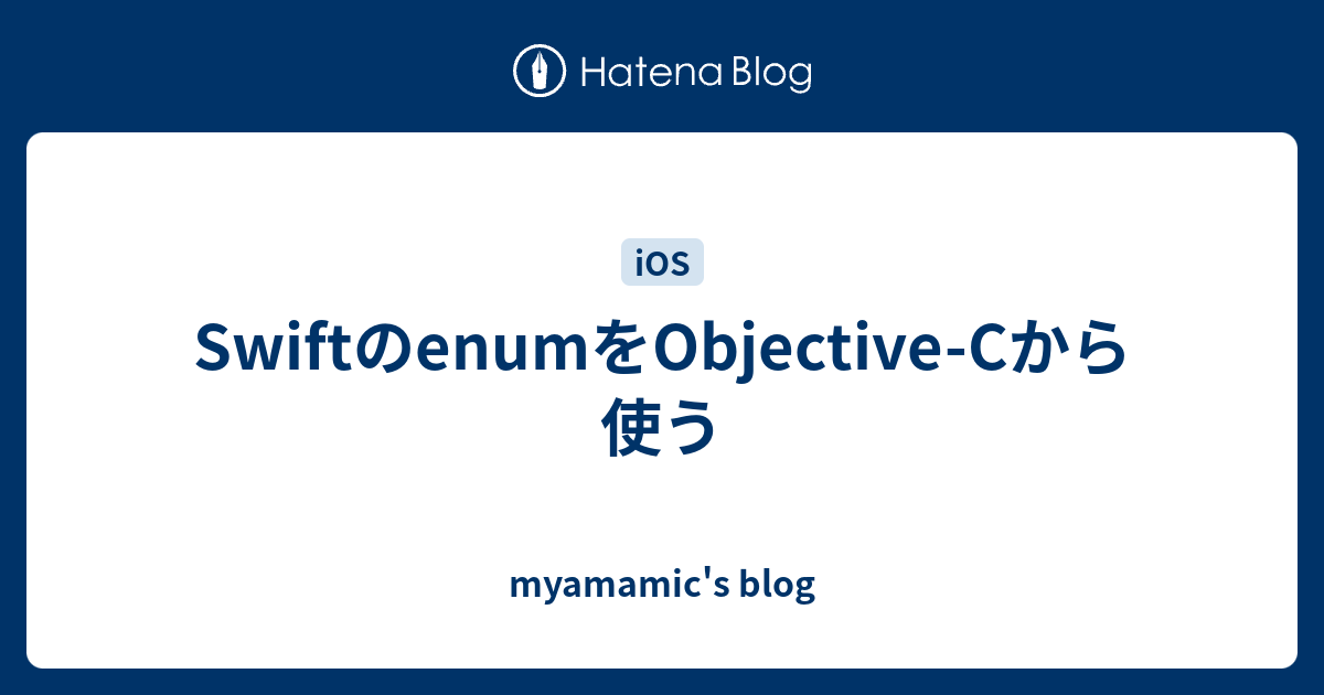 SwiftのenumをObjective-Cから使う - myamamic's blog