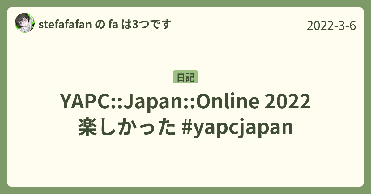 YAPC::Japan::Online 2022 楽しかった #yapcjapan - stefafafan の fa は3つです