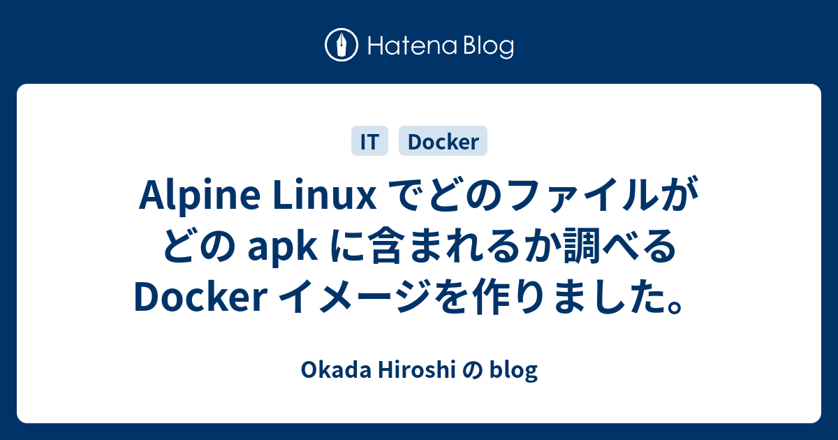Alpine Linux でどのファイルがどの apk に含まれるか調べる Docker イメージを作りました。 - Okada Hiroshi の blog
