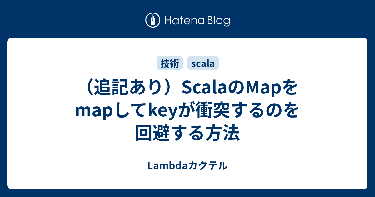 （追記あり）ScalaのMapをmapしてkeyが衝突するのを回避する方法 - Lambdaカクテル
