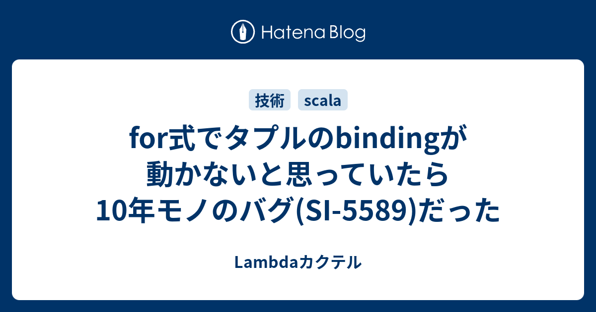 for式でタプルのbindingが動かないと思っていたら10年モノのバグ(SI-5589)だった - Lambdaカクテル