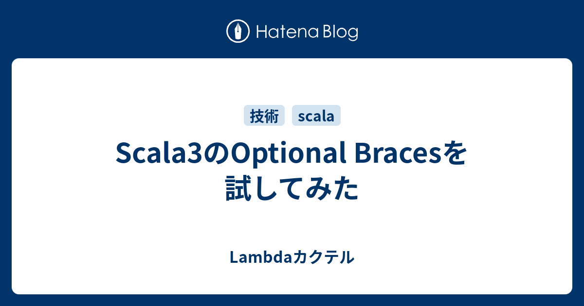 Scala3のOptional Bracesを試してみた - Lambdaカクテル