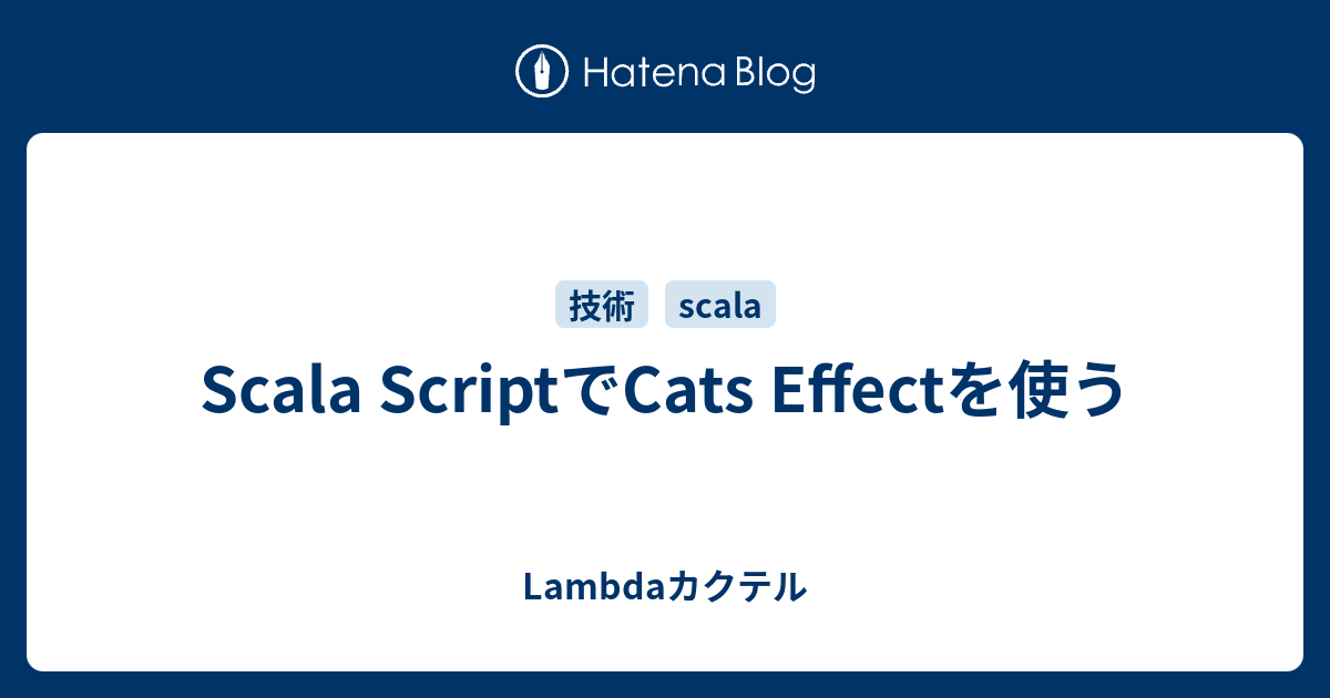 Scala ScriptでCats Effectを使う - Lambdaカクテル