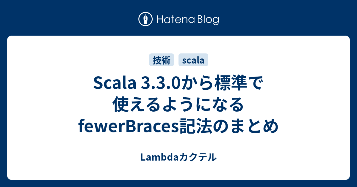 Scala 3.3.0から標準で使えるようになるfewerBraces記法のまとめ - Lambdaカクテル