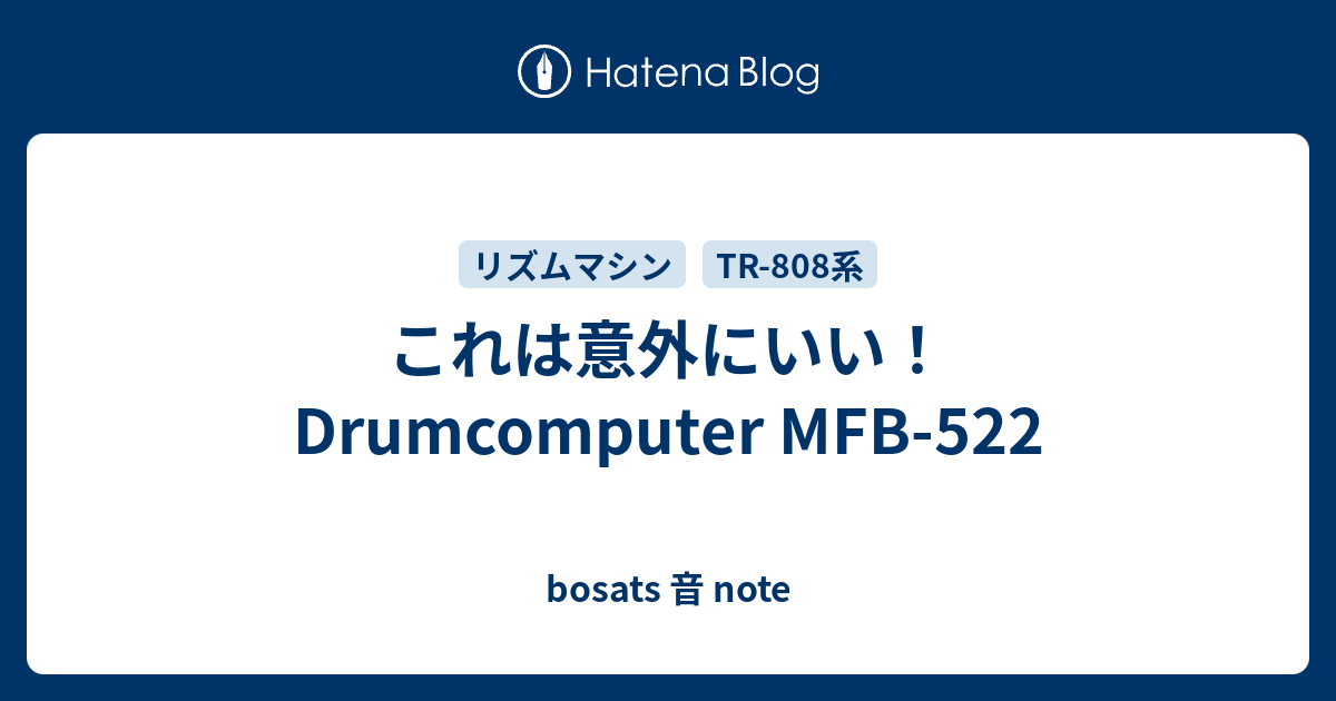 これは意外にいい！Drumcomputer MFB-522 - bosats 音 note