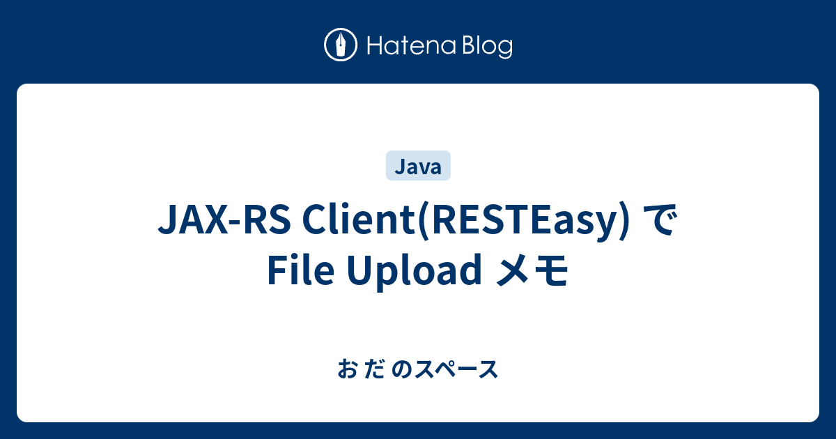 JAX-RS Client(RESTEasy) で File Upload メモ - お だ のスペース