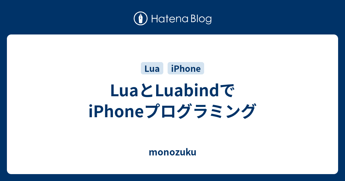 LuaとLuabindでiPhoneプログラミング - monozuku