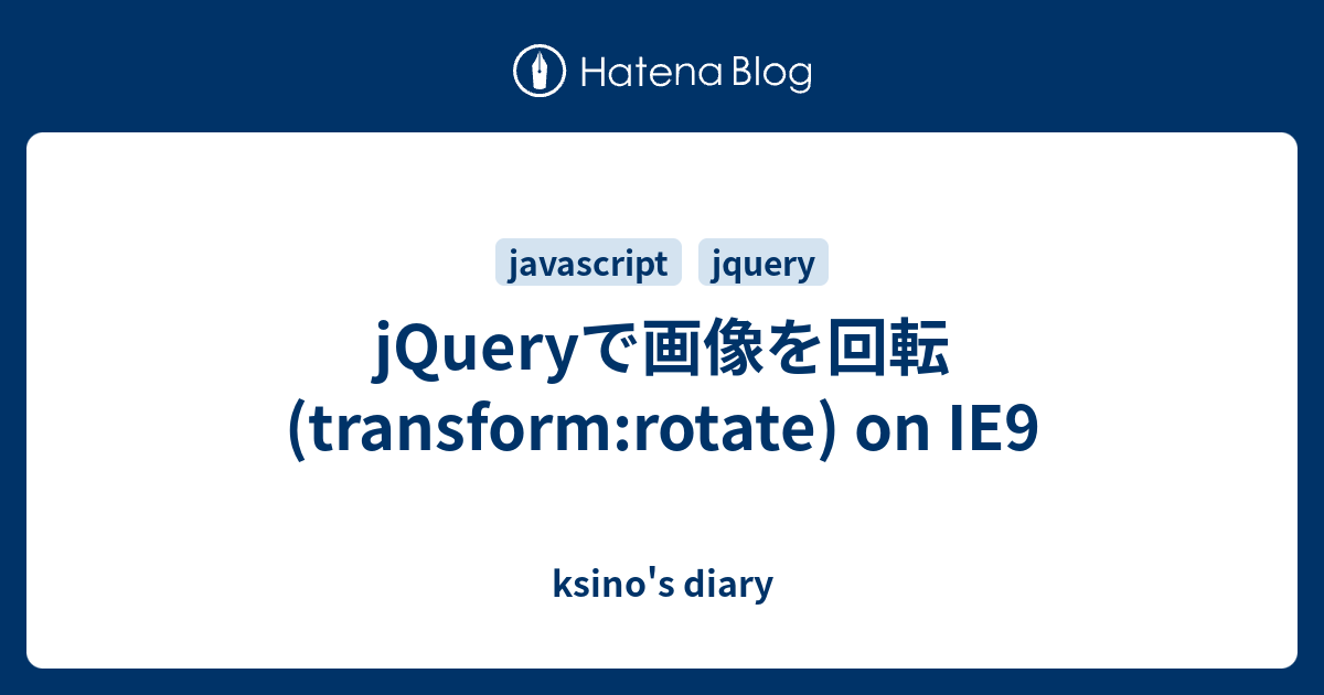 jQueryで画像を回転(transform:rotate) on IE9 - ksino's diary