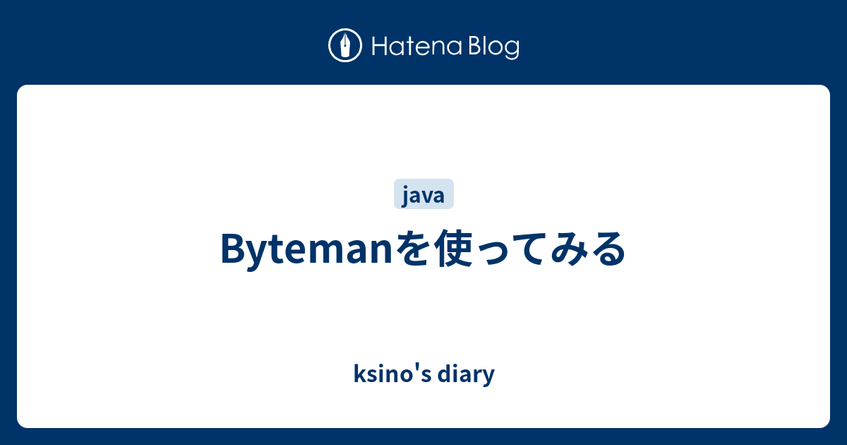 Bytemanを使ってみる - ksino's diary