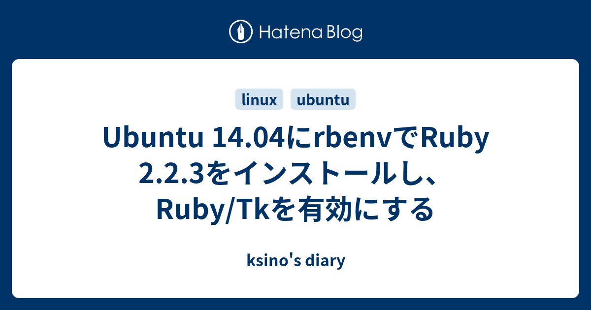Ubuntu 14.04にrbenvでRuby 2.2.3をインストールし、Ruby/Tkを有効にする - ksino's diary