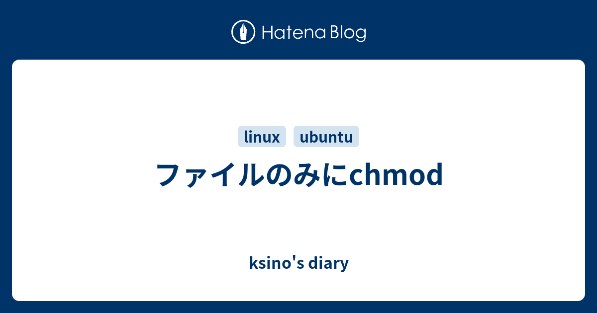 ファイルのみにchmod - ksino's diary