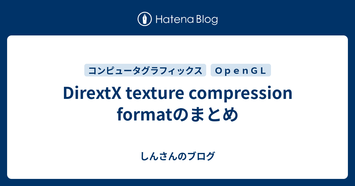 DirextX texture compression formatのまとめ - しんさんのブログ