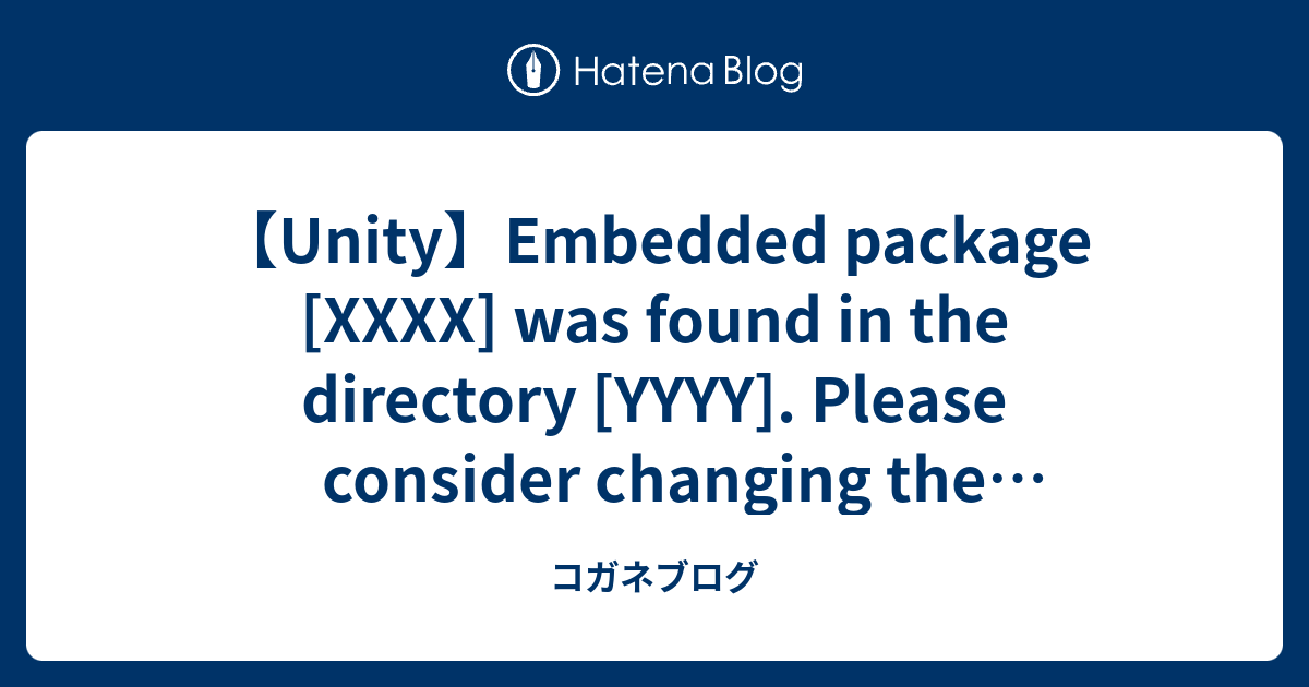 【Unity】Embedded package [XXXX] was found in the directory [YYYY ...