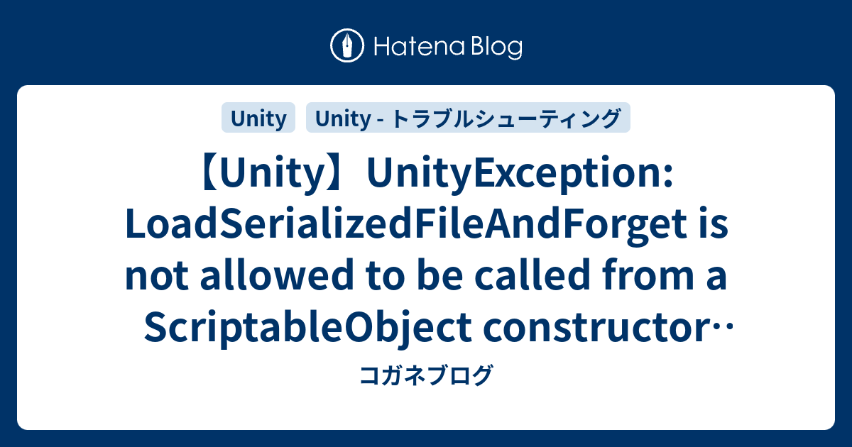 【Unity】UnityException: LoadSerializedFileAndForget is not allowed to be called from a ...