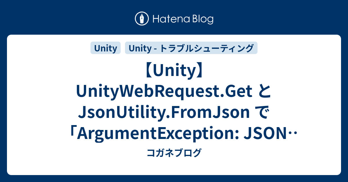  Unity UnityWebRe Get JsonUtility FromJson ArgumentException 