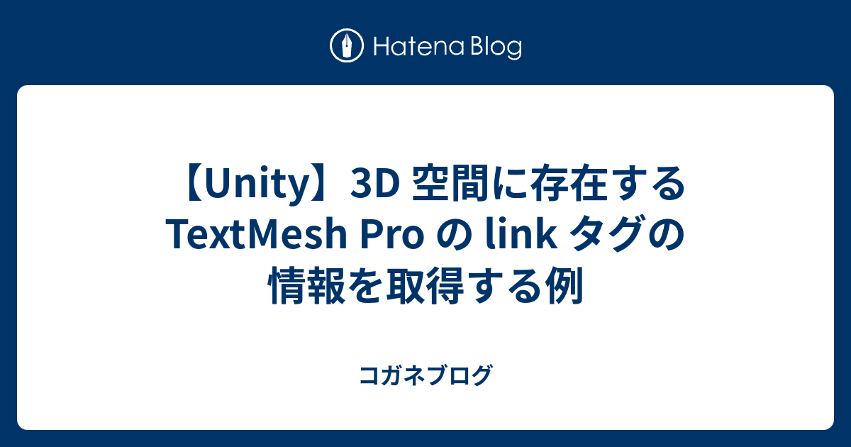 【Unity】3D 空間に存在する TextMesh Pro の link タグの情報を取得する例 - コガネブログ