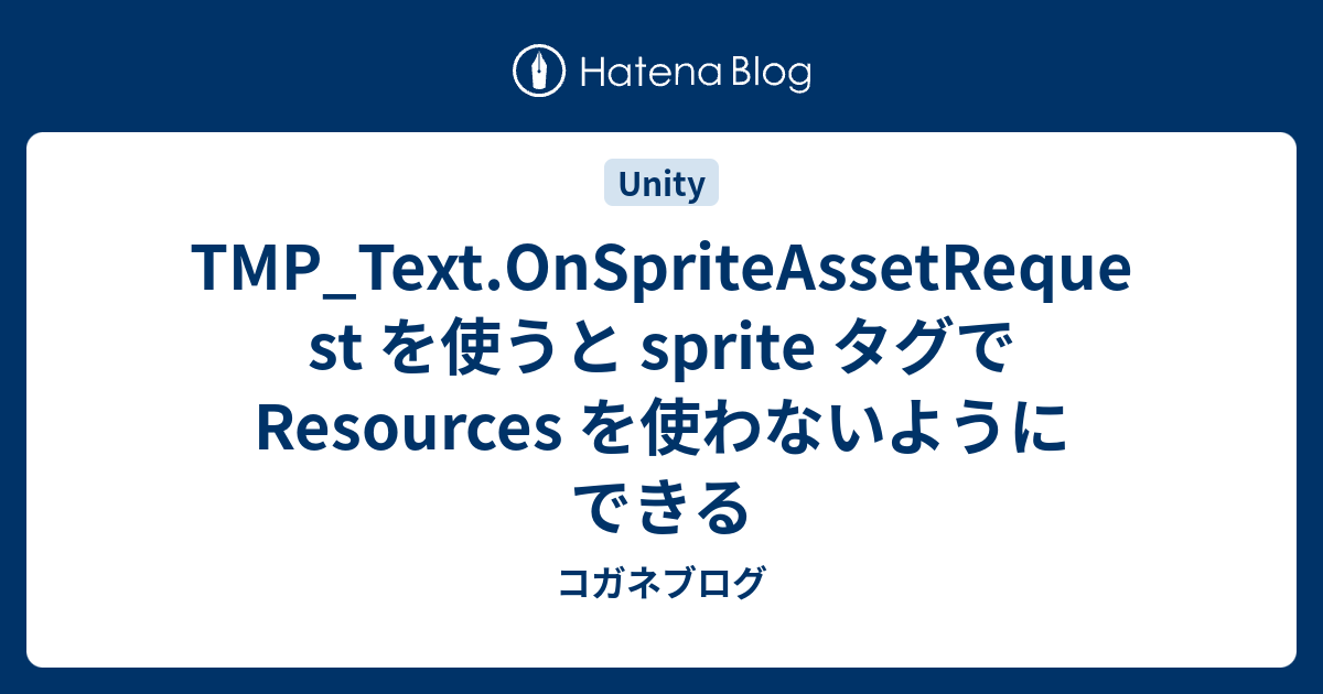TMP_Text.OnSpriteAssetRequest を使うと sprite タグで Resources を使わないようにできる ...
