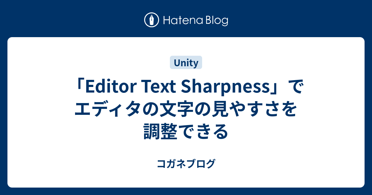 「Editor Text Sharpness」でエディタの文字の見やすさを調整できる - コガネブログ