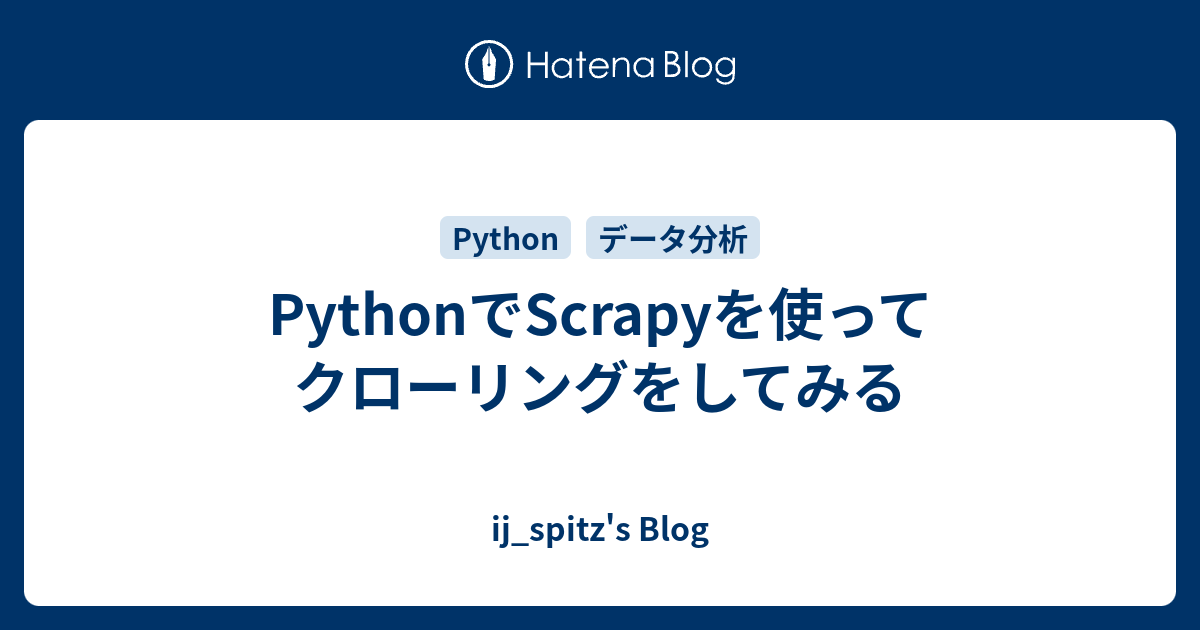 PythonでScrapyを使ってクローリングをしてみる - ij_spitz's Blog