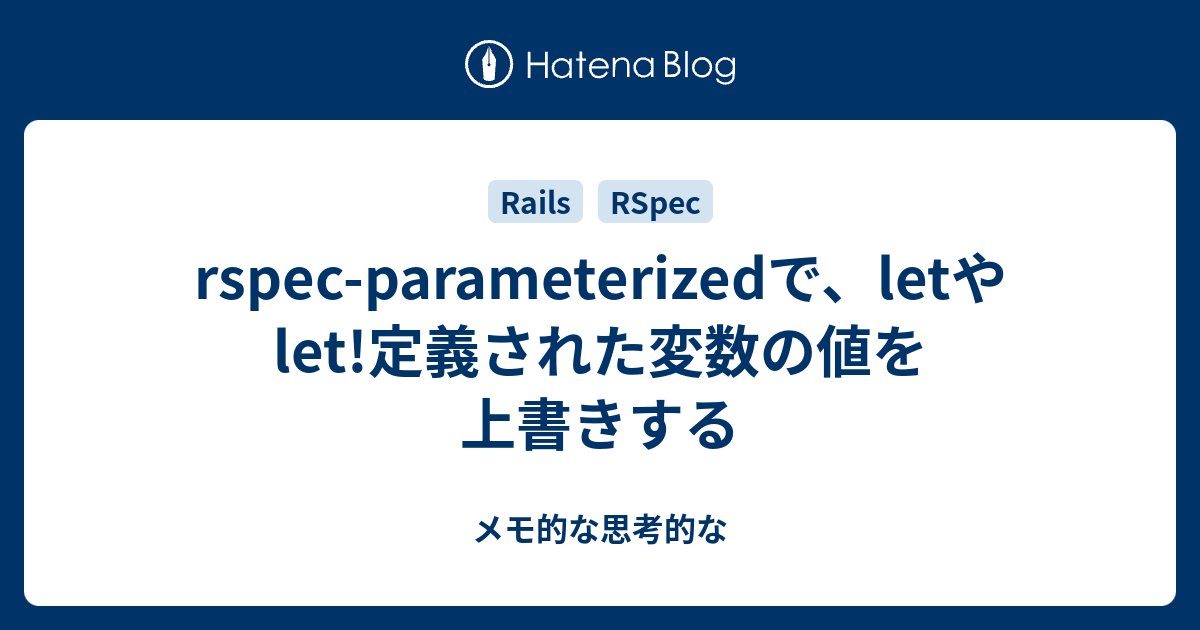 rspec-parameterizedで、letやlet!定義された変数の値を上書きする - メモ的な思考的な