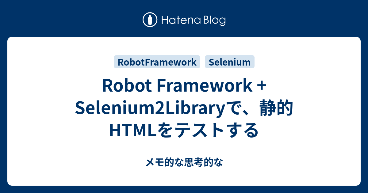 Robot Framework + Selenium2Libraryで、静的HTMLをテストする - メモ的な思考的な