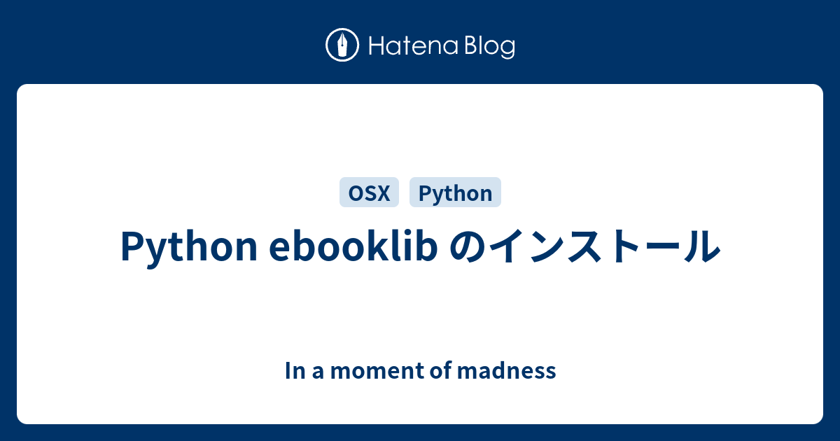Python ebooklib のインストール - In a moment of madness