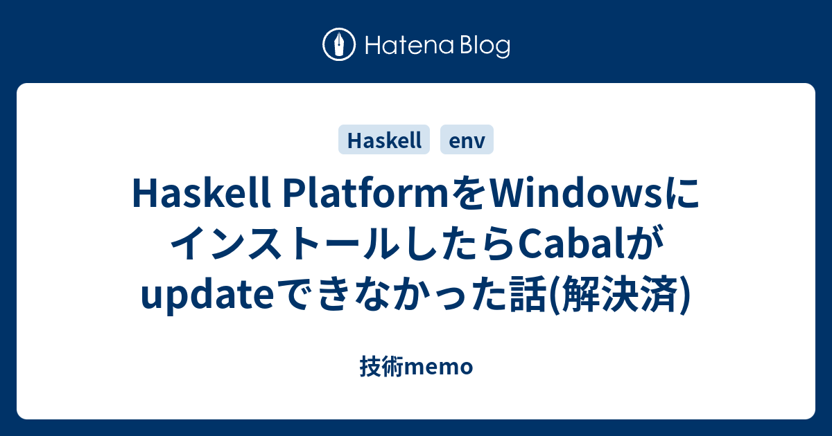 Haskell PlatformをWindowsにインストールしたらCabalがupdateできなかった話(解決済) - 技術memo