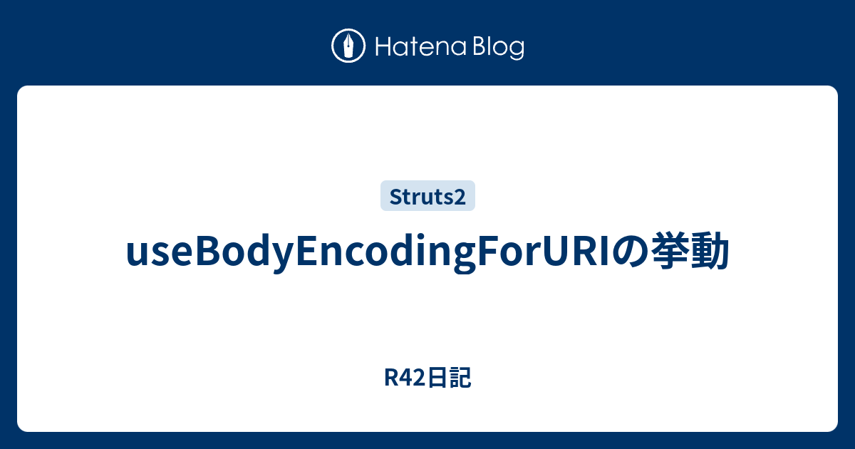 useBodyEncodingForURIの挙動 - R42日記