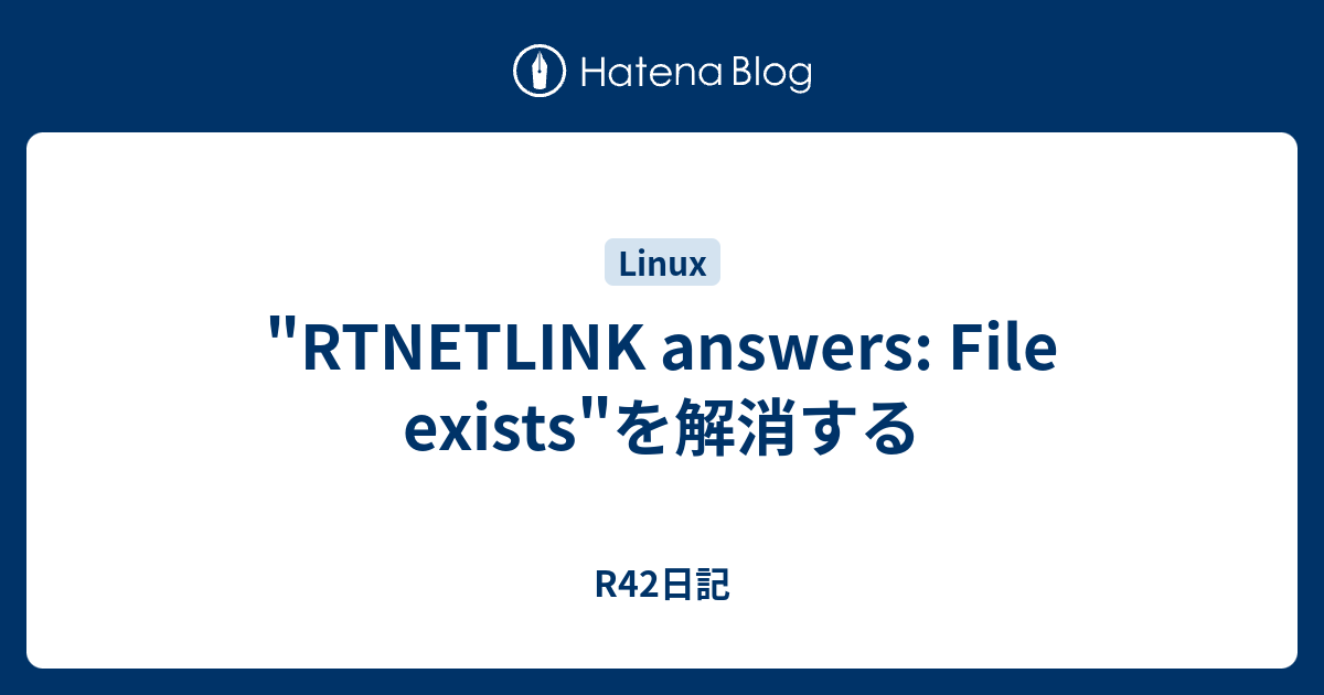"RTNETLINK answers: File exists"を解消する - R42日記