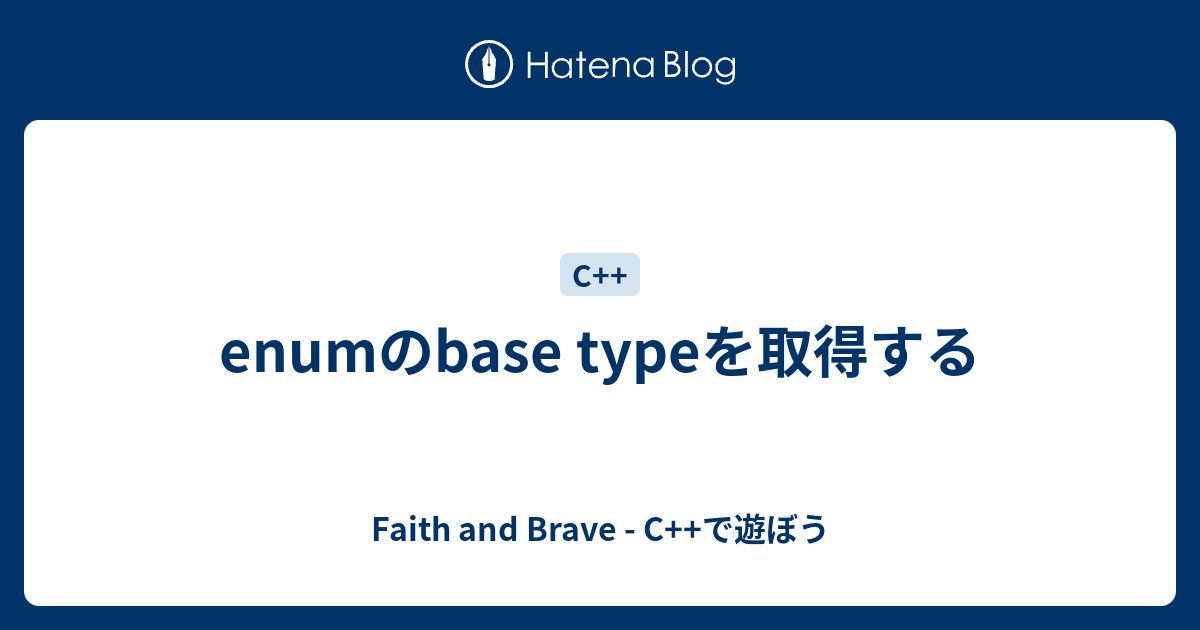 enumのbase typeを取得する - Faith and Brave - C++で遊ぼう