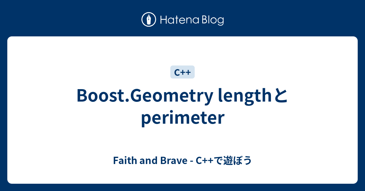Boost.Geometry lengthとperimeter - Faith and Brave - C++で遊ぼう