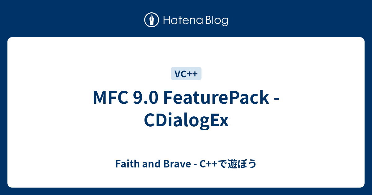 MFC 9.0 FeaturePack - CDialogEx - Faith and Brave - C++で遊ぼう