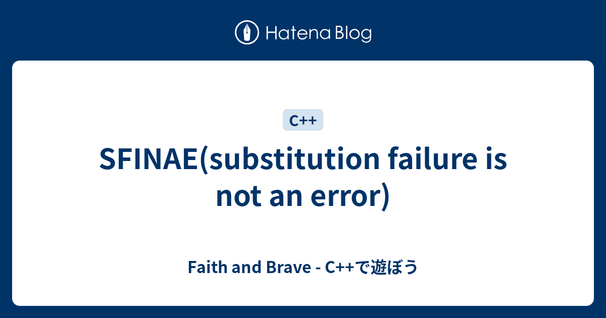 SFINAE(substitution failure is not an error) - Faith and Brave - C++で遊ぼう