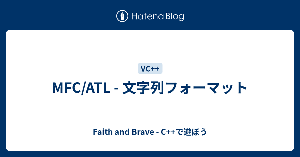 MFC/ATL - 文字列フォーマット - Faith and Brave - C++で遊ぼう