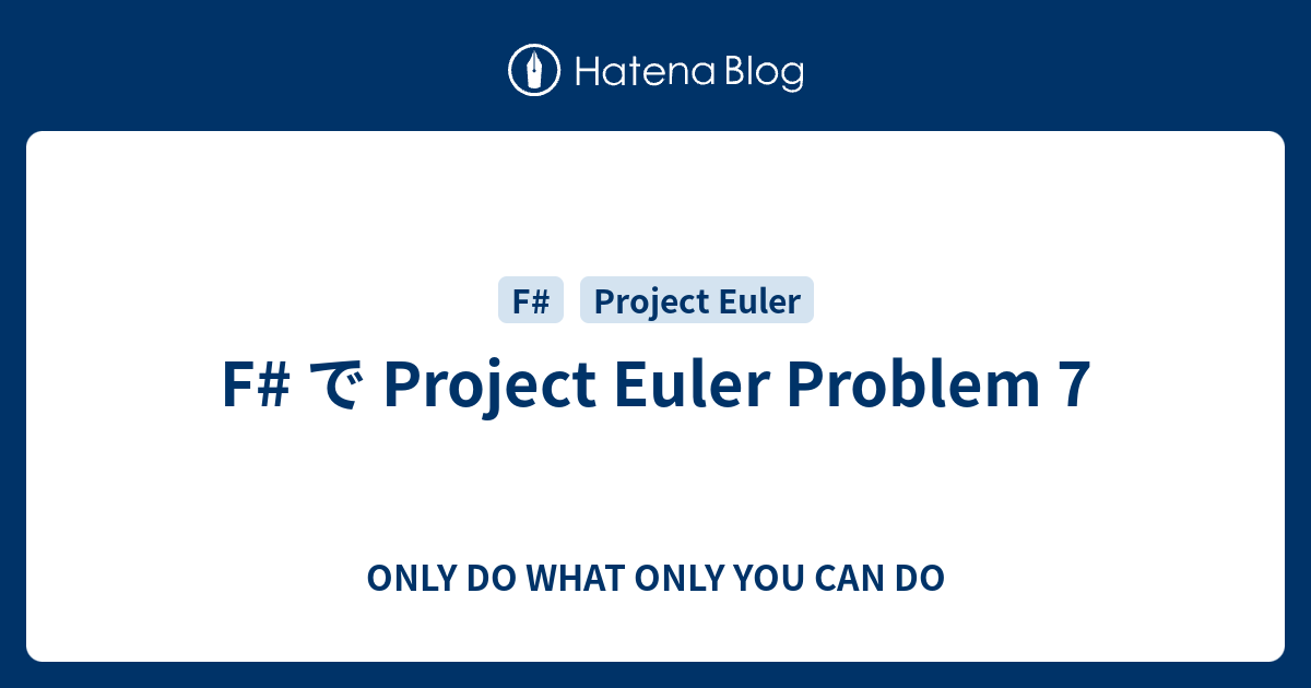 F# で Project Euler Problem 7 - ONLY DO WHAT ONLY YOU CAN DO