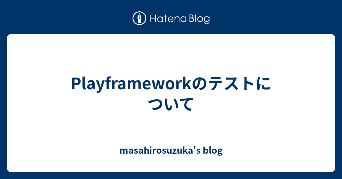Playframeworkのテストについて - masahirosuzuka's blog