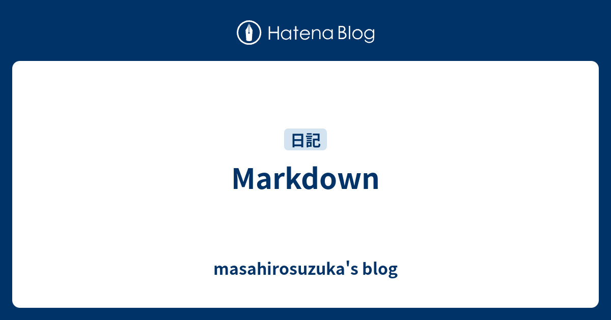 Markdown - masahirosuzuka's blog