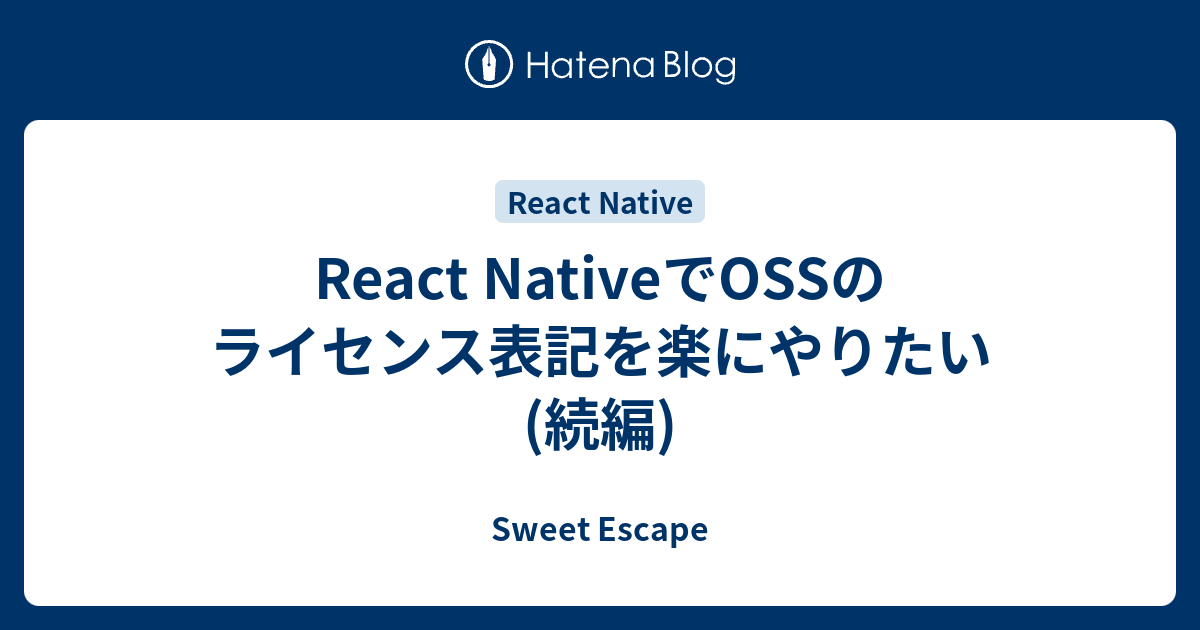 React NativeでOSSのライセンス表記を楽にやりたい (続編) - Sweet Escape