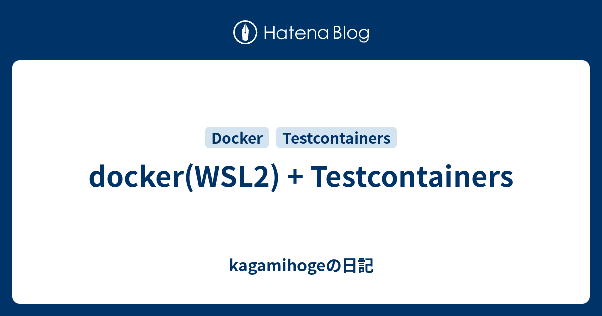 docker(WSL2) + Testcontainers - kagamihogeの日記