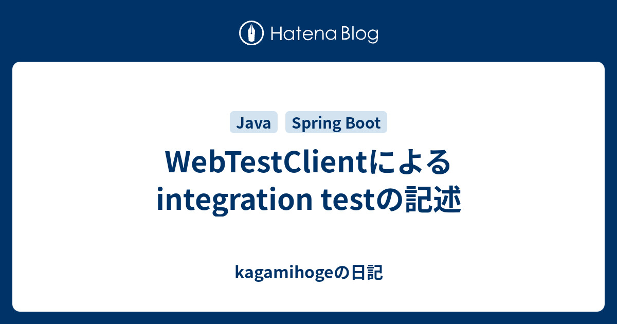 WebTestClientによるintegration testの記述 - kagamihogeの日記