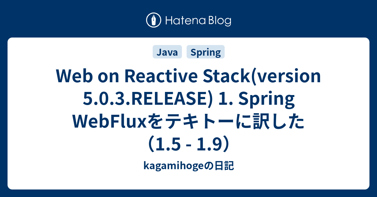 Web on Reactive Stack(version 5.0.3.RELEASE) 1. Spring WebFluxをテキトーに訳した（1.5 - 1.9） - kagamihogeの日記