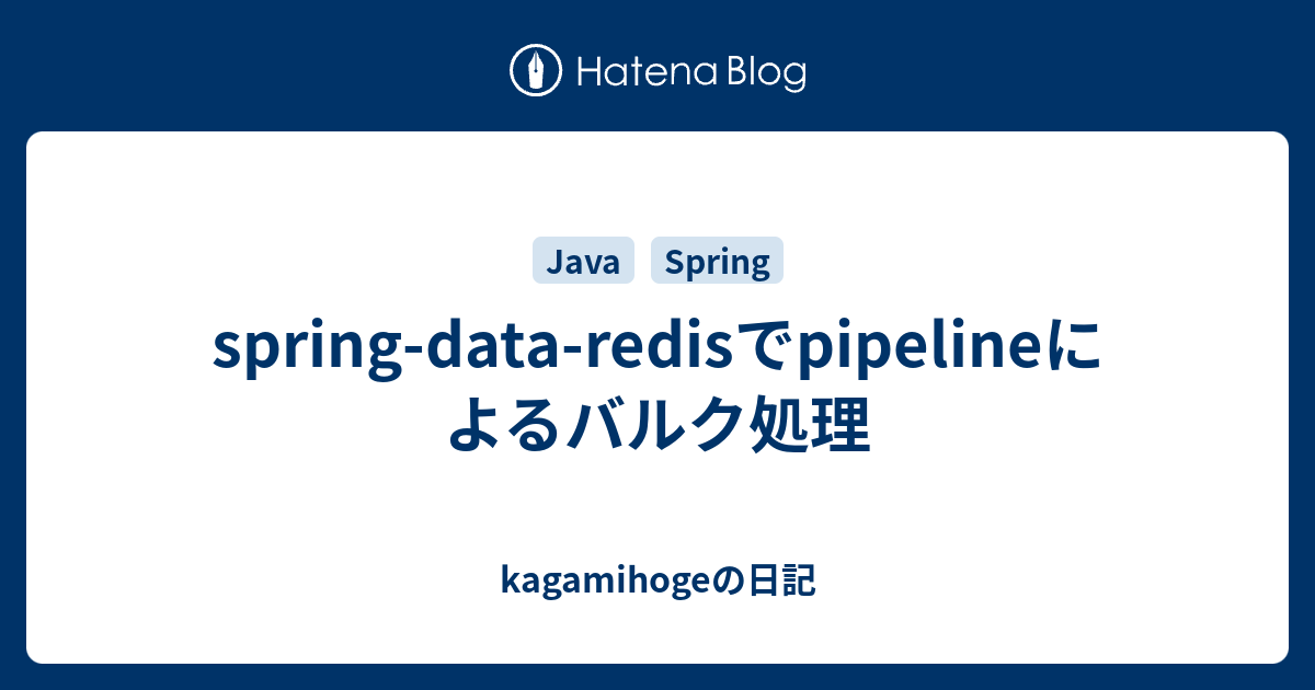 spring-data-redisでpipelineによるバルク処理 - kagamihogeの日記