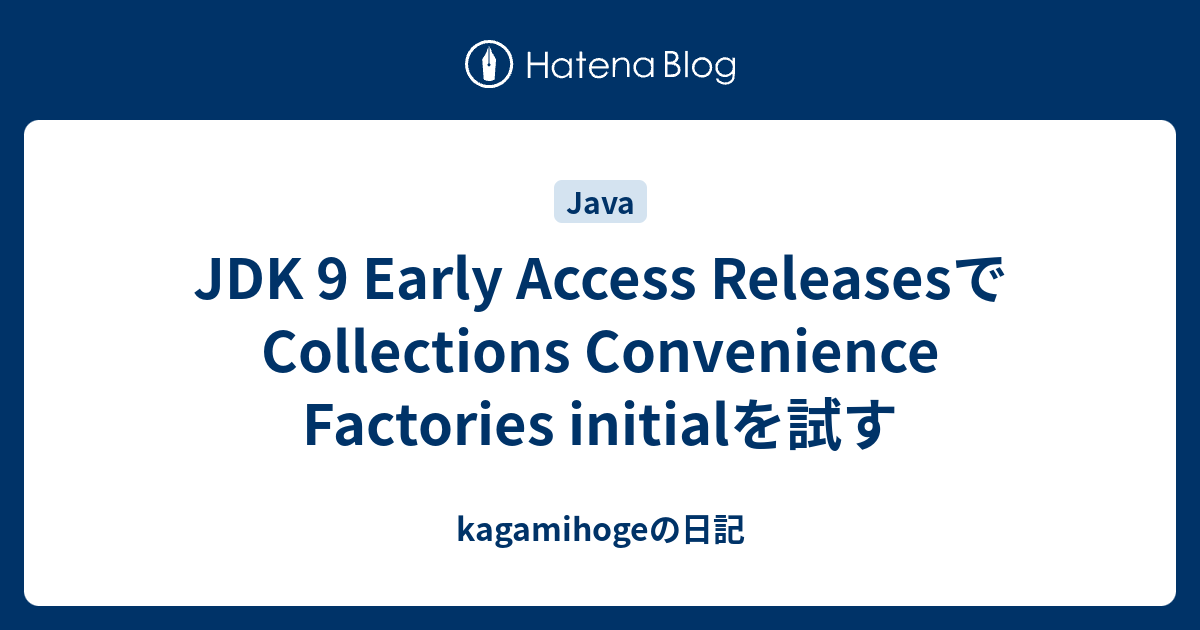 JDK 9 Early Access ReleasesでCollections Convenience Factories initialを試す - kagamihogeの日記