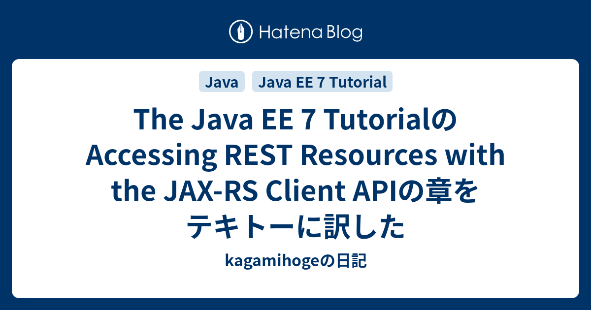 The Java EE 7 TutorialのAccessing REST Resources with the JAX-RS Client APIの章をテキトーに訳した ...